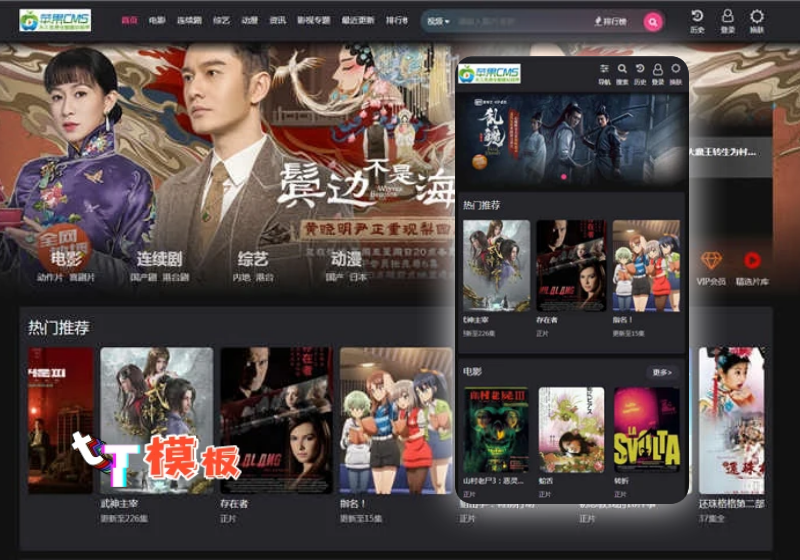 苹果CMSV10仿奈飞影视响应式模板 – TT模板