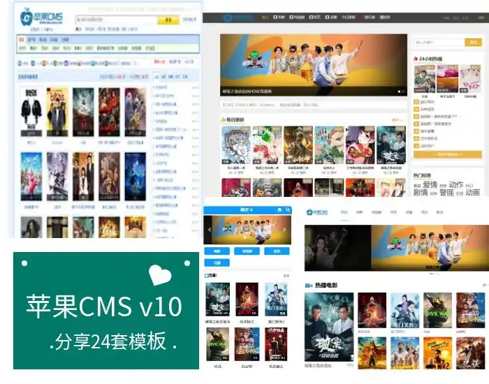分享二十多款苹果cms v10模板 – TT模板